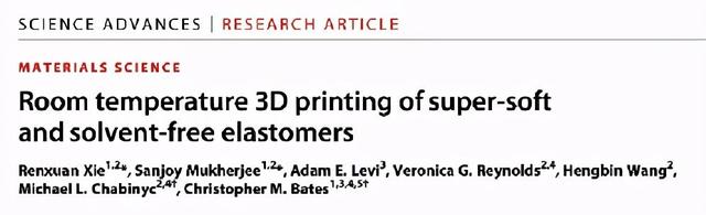 《Science Advances》3D打印无溶剂超软弹性体 - 3D打印 科技前沿 - 颗粒在线